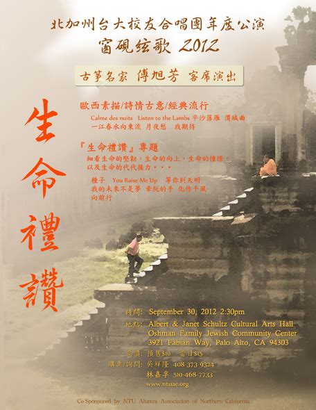 flyer 1 4 NTUAC 北加州台大校友合唱團