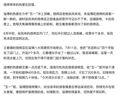 外汇交易员 On Twitter 观察 澎湃新闻《淄博“过山车”》记录了火爆过后回归常态的淄博烧烤经济。