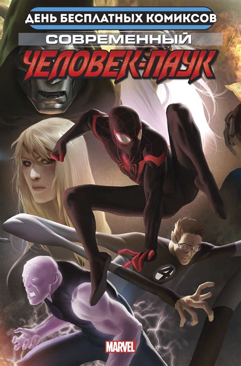 Современный Человек Паук сингл Зодиак Comicbook