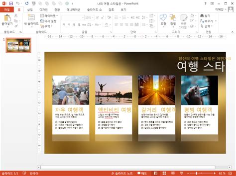 Ppt강의1 파워포인트 글자가 깨질 때 글꼴 포함 기능 네이버 블로그