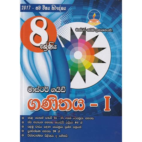 Maths Part 1 Grade 8 2017 New Syllabus Master Guide ගණිතය 1