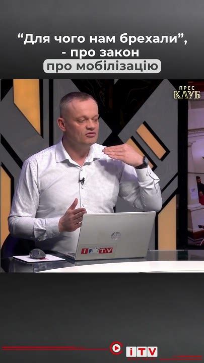 рівне чоловічий клуб Shorts мобілізація Youtube