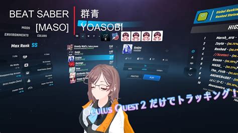 【beatsaber】群青 Yoasobi【低スペックpcとoculus Quest 2だけでトラッキング】 Youtube