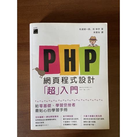 Php網頁程式設計超入門 蝦皮購物