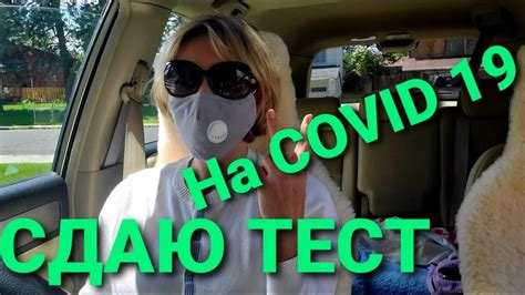 США Как Я сдавала ТЕСТ на Covid 19 Короновирус Spokane Wa Youtube