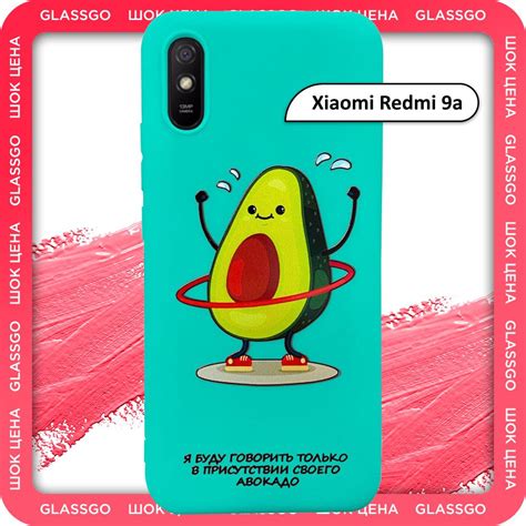 Чехол силиконовый с рисунком авокадо на Xiaomi Redmi 9a для Редми 9а купить с доставкой по