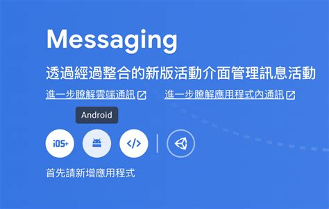 Day 用Firebase Cloud Messaging遠端推送消息Android iT 邦幫忙 一起幫忙解決難題拯救 IT 人的一天