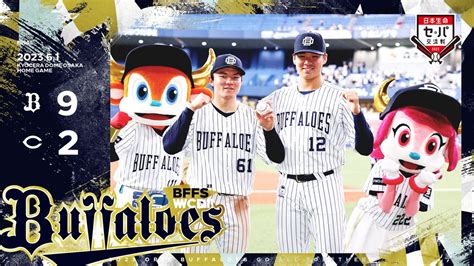 オリックス・バファローズ On Twitter 6月1日（木）オリックス 9 2 広島 【勝】山下【敗】コルニエル