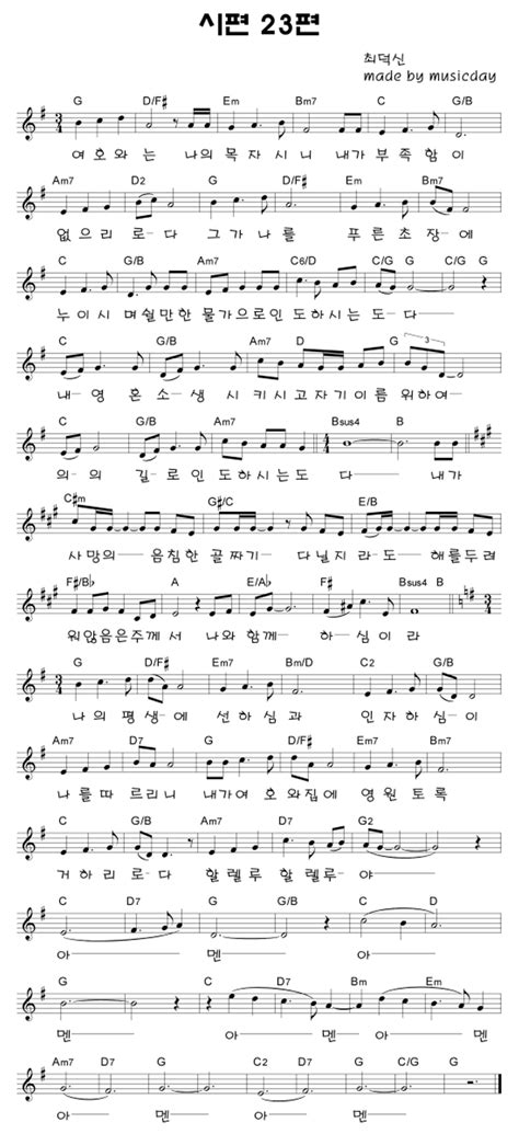시편 23편최덕신 박종호 네이버 블로그
