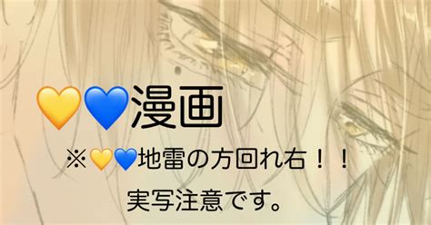 Stxxx 💛💙久々のお泊まり 雛菊🌼のマンガ 漫画 Nmmn 黄青 Pixiv
