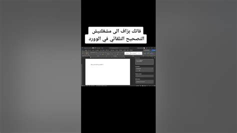 فاتك الكثير إلم تشغل التصحيح التلقائي في الوورد Word 😱 Youtube