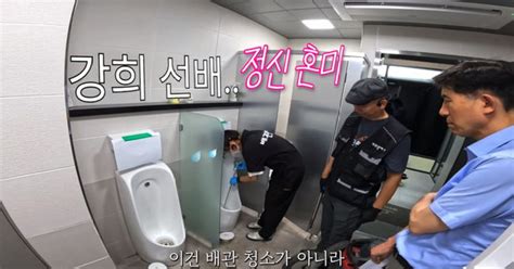 최강희 男 소변기 청소까지 직접 배관관리사 도전 돈 많이 받아야 해 나도최강희