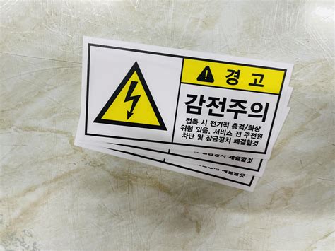 감전주의 접촉시 전기적 충격 화상 위험 있음 서비스 전 주전원 차단 및 잠금장치 체결할 것 스티커 표지판 자석 240302