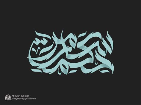 Samir Hikmat Arabic Name Calligraphy سامر حكمت بالخط العربي Arabic