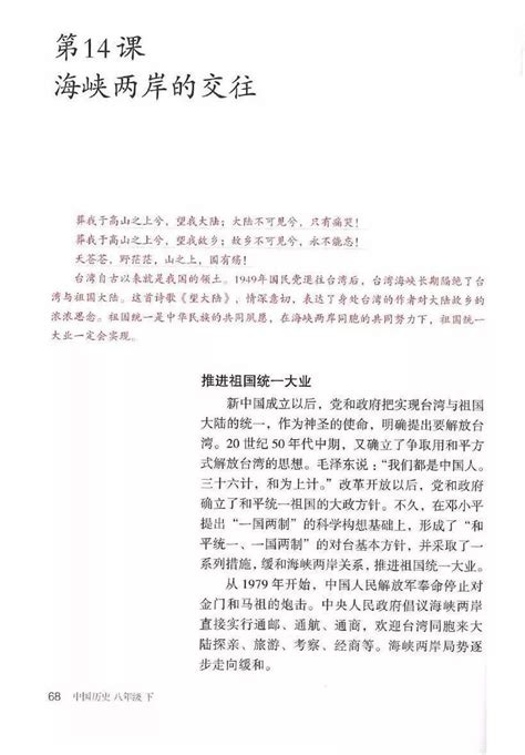 新教材人教部编版八年级下册历史电子课本高清pdf版资源公众pdf