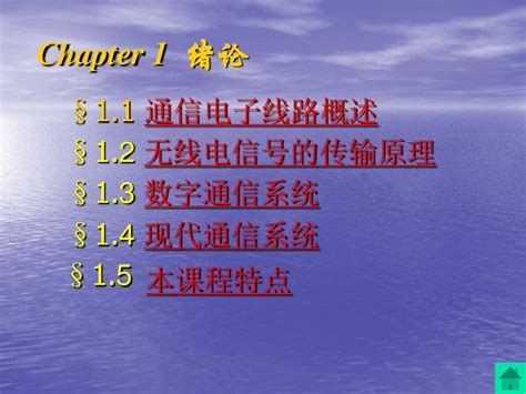 华中科大严国萍通信电子线路32讲视频对应的课件高频电子线路1绪论通信电子线路word文档在线阅读与下载无忧文档