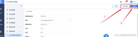 Finebi 帆软连接 Mysql 以及显示乱码的解决方法帆软连接mysql数据库 Csdn博客