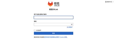 新版极狐gitlab安装配置详细版gitlab极狐 Csdn博客