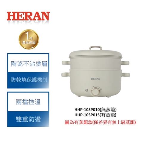 【禾聯 Heran】陶瓷電火鍋 Hhp 10sp010 Hhp 10sp01s 蝦皮購物