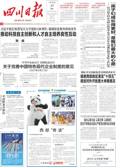 强化以案为鉴 以案示警 以案明纪 坚定不移推进全面从严管党治警向纵深发展 四川日报电子版
