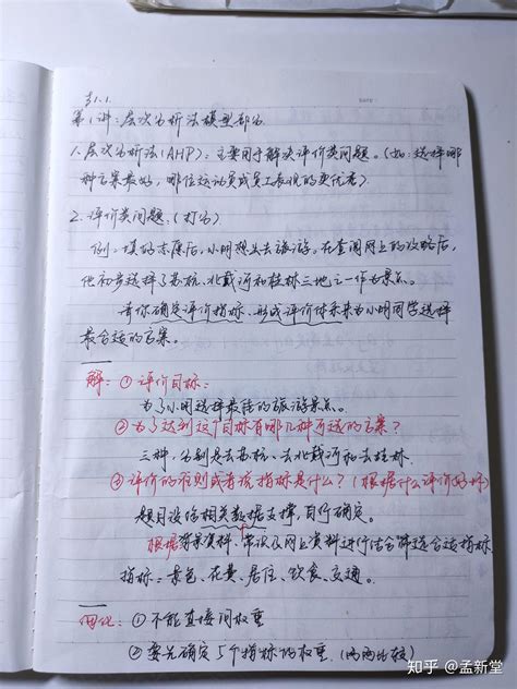 清风 数学建模手写笔记之第一讲层次分析法 知乎