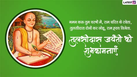 Tulsidas Jayanti 2022 Messages तुलसीदास जयंती की इन हिंदी Whatsapp