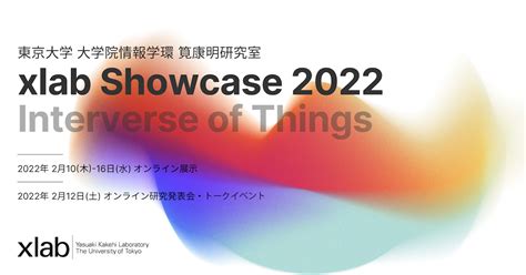 東京大学 大学院情報学環 筧康明研究室 Xlab Showcase 2022 Interverse Of Things