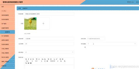 Java毕业设计基本微信小程序的智慧社区防疫服务系统源码文档调试讲解 Csdn博客