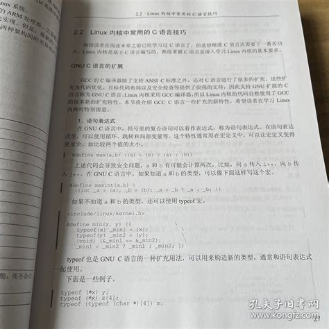 奔跑吧linux内核入门篇（第2版）笨叔 陈悦孔夫子旧书网