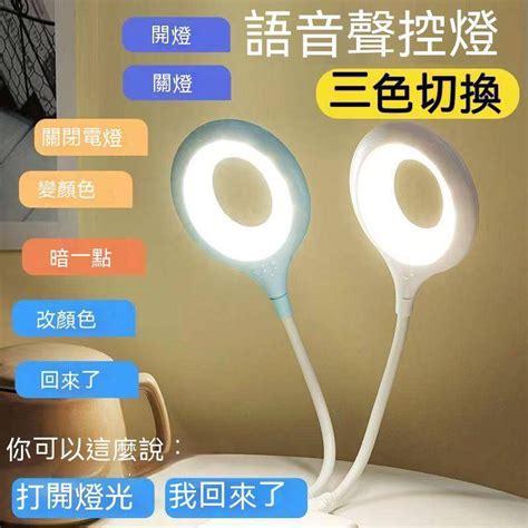 ※台灣現貨※ 智慧離線式 語音檯燈 說話控制開關燈 語音控制 智能語音燈 智能燈 Usb語音 小夜燈小檯燈 蝦皮購物