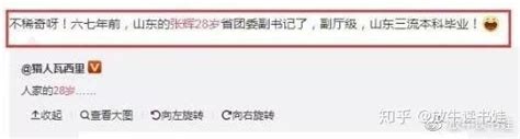 昨日被删文章丨火箭提拔的神奇女子 知乎
