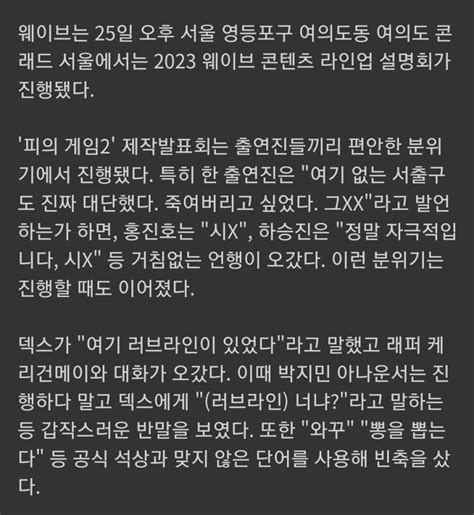 피의 게임2 박지민 아나운서 비속어·반말 진행에 빈축미숙한 진행 사과 Mlbpark