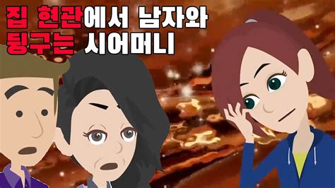 시어머니에게 문자가 와서 집에 들렀더니 웬 모르는 남자와 옷을 벗고 뒹굴고 있었다 Youtube