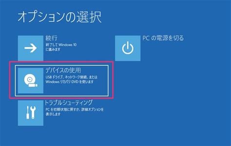 Windows 10 Pc を Usb メモリから起動する方法（ブート起動） Tanweb