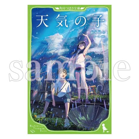 天気の子 天気の子 コミックス・ウェーブ・フィルム ストア