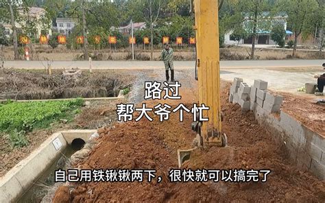 路过帮大爷把路上土挖起来回填 手把手带你开新大挖机 手把手带你开新大挖机 哔哩哔哩视频