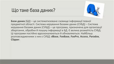 Поняття моделі даних бази даних Ppt