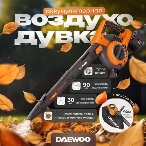 Воздуходувка аккумуляторная DAEWOO DABL 9042Li - купить с доставкой по ...