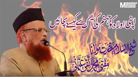 Apni Aulad Ko Jahannam Ki Aag Se Kaise Bachen Mufti Taqi Usmani Sb