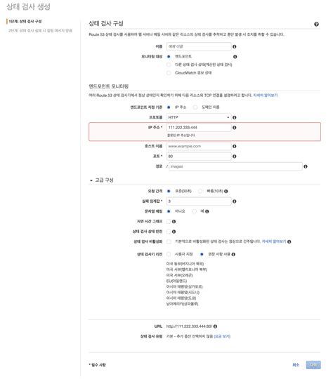 Aws Route53 8 Health Check Renine94
