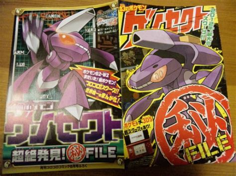Corocoro Reveals Genesect Legendarypkmn