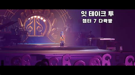 잇 테이크 투 [it Takes Two] 챕터 7 다락방 Youtube