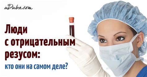 Резус-фактор отрицательный | lemur59.ru