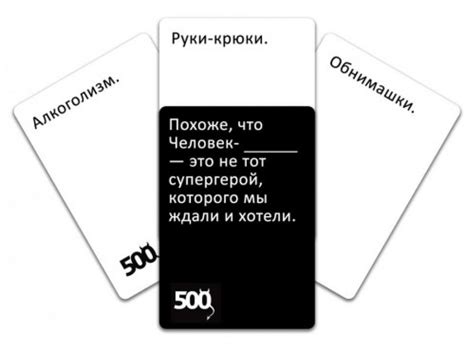 Игра 500 злобных карт 2.0 - Игротайм