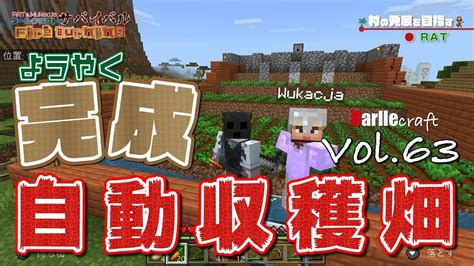 【マイクラ】これで食料不足解決です！！自動収穫畑完成しました！！【ダールクラフト Vol63】 マイクラ（minecraft）動画まとめ