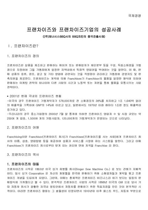 프랜차이즈기업의 성공사례 경제경영
