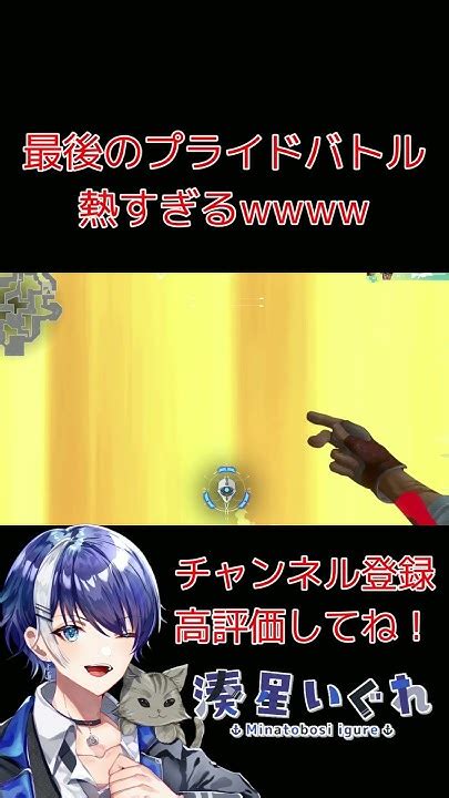 チェンバー同士のプライドバトルが熱すぎた Shorts Valorant Valorantclips 新人vtuber Youtube