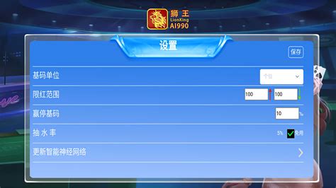 狮王ai 990百家乐智能分析软件 2025年最新狮王ai990 狮王科技 Ai 分析