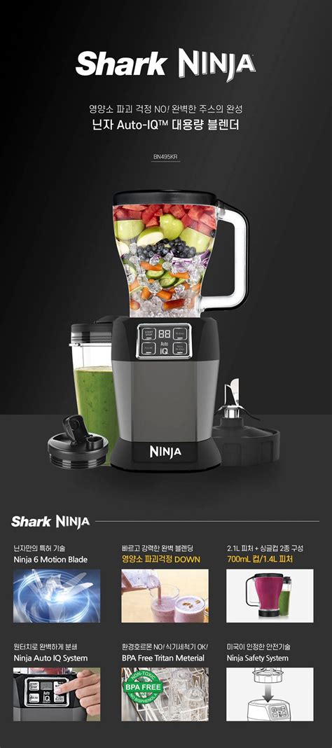 샤크 닌자 초고속 대용량 블렌더 Bn495kr 감도 깊은 취향 셀렉트샵 29cm