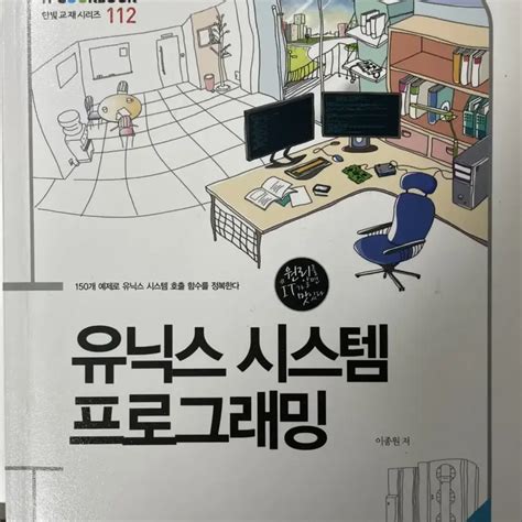 Unix Systems Programming Book 전공서적유닉스유닉스시스템프로그래밍 On Bunjang